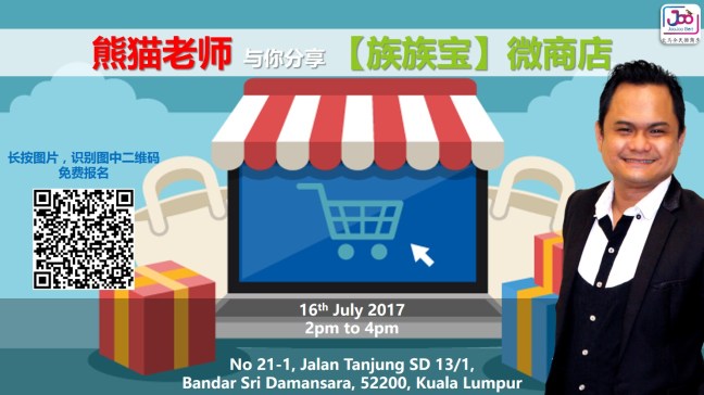 《引爆大马全民微商【族族宝】分享会》 – Nick Albert Choo 熊猫老师